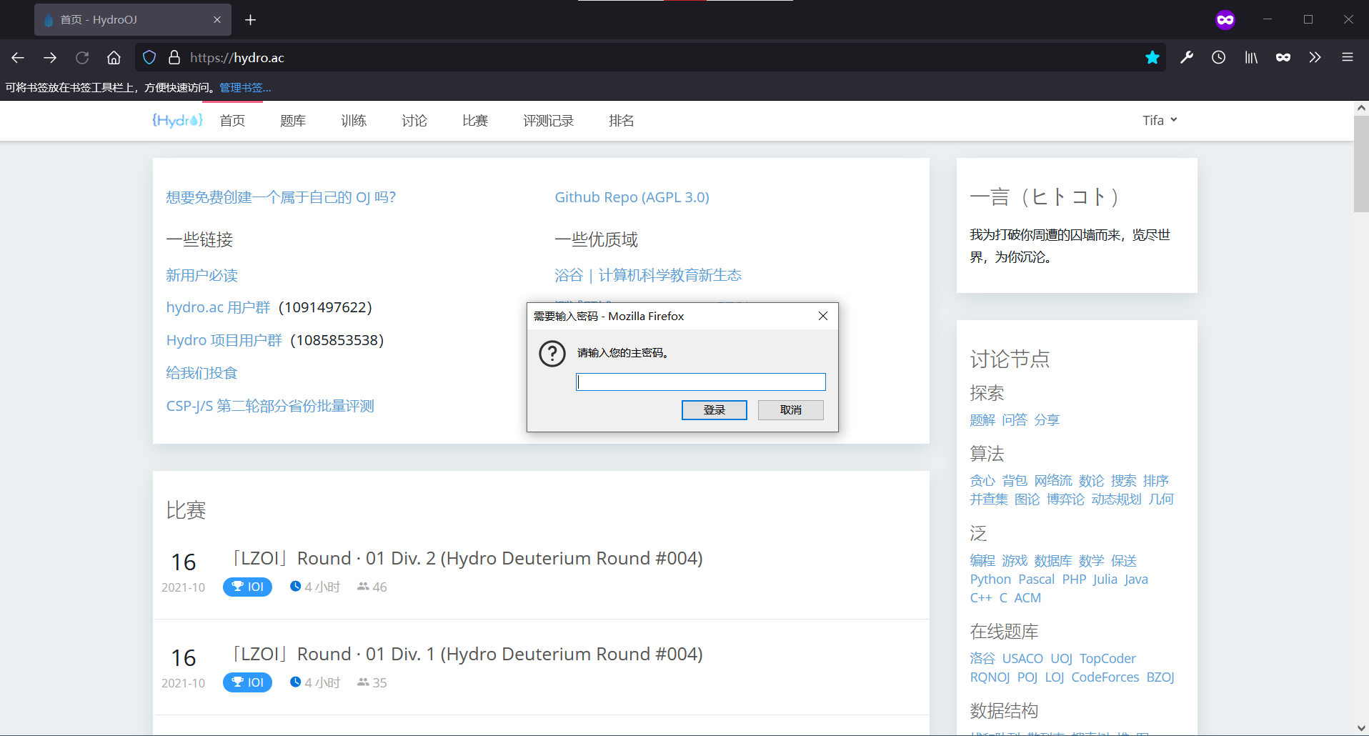 bug: 在已登录的情况下仍会触发 FireFox 的密码自动填充功能 · Issue #257 · hydro-dev/Hydro · GitHub