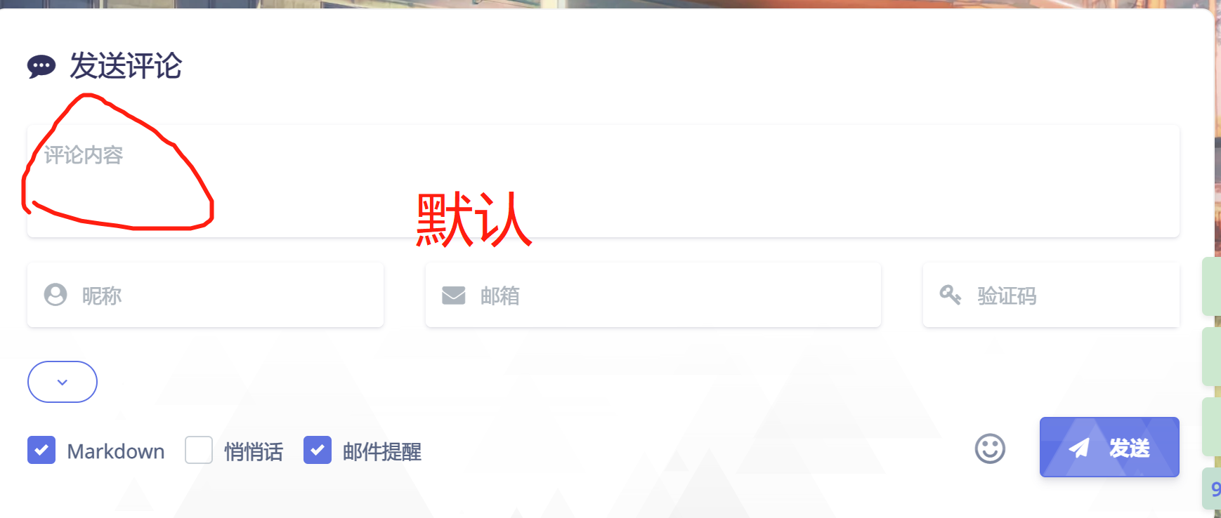 [Feature Request]请求能够自定义评论框的placeholder内容 · Issue #221 · solstice23/argon-theme · GitHub