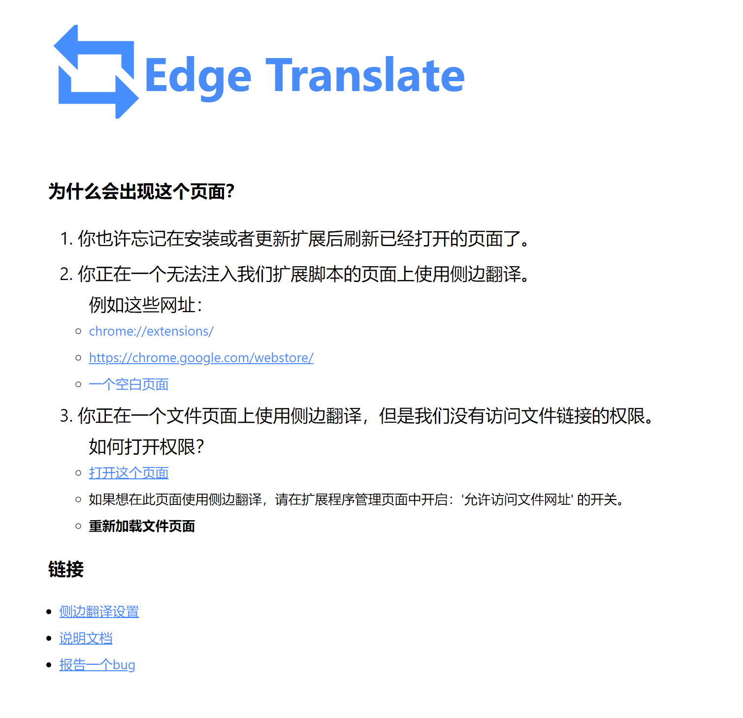 更新后，弹出NOTICE页面 · Issue #231 · EdgeTranslate/EdgeTranslate · GitHub