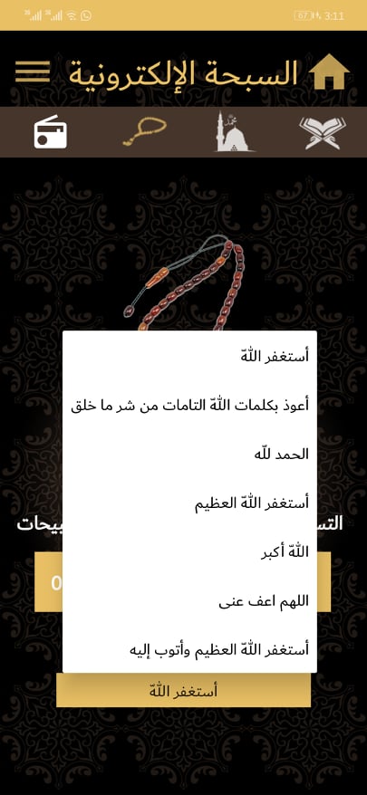 GitHub - Ahmed-Ssalem/IslamiApp: Islami App for Android devices with ease in reading and ...