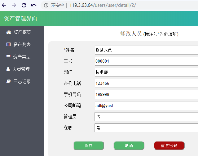 演示站点修改人员密码的时候直接又跳转到list界面 · Issue #3 · YangBaohust/zcgl · GitHub
