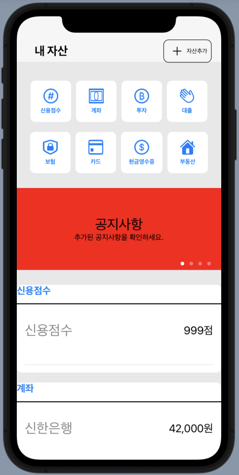 GitHub - wendy-roh/MyAssets: SwiftUI를 이용한 자산 관리 샘플 앱