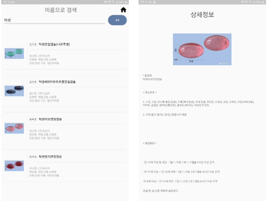 GitHub - wendy-roh/Android_Medicine: 스마트 모바일 프로그래밍_의약품 정보 알림 서비스