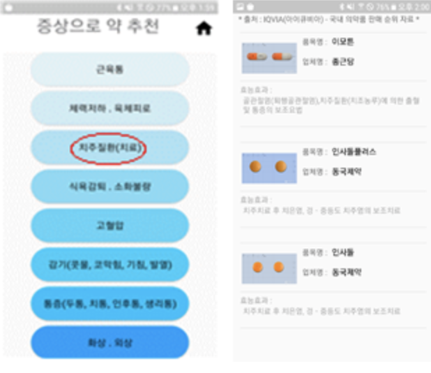 GitHub - wendy-roh/Android_Medicine: 스마트 모바일 프로그래밍_의약품 정보 알림 서비스