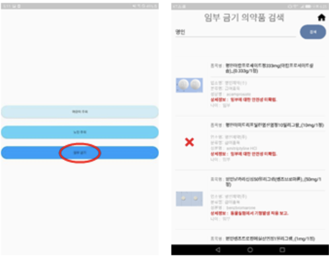 GitHub - wendy-roh/Android_Medicine: 스마트 모바일 프로그래밍_의약품 정보 알림 서비스