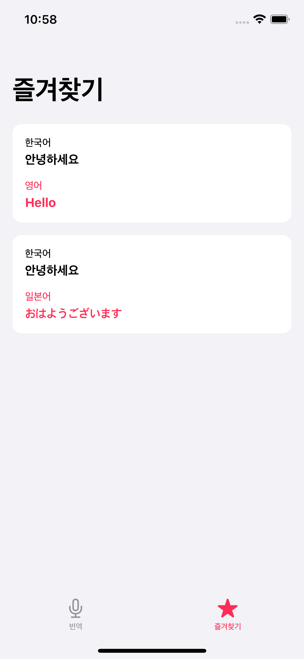 GitHub - wendy-roh/Translate: 파파고 API를 이용한 번역기 앱