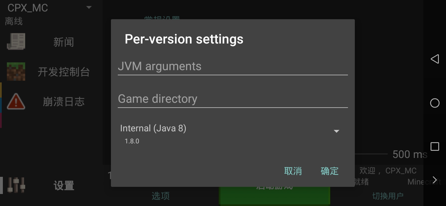 [BUG] About independent version settings · Issue #1861 · PojavLauncherTeam/PojavLauncher · GitHub