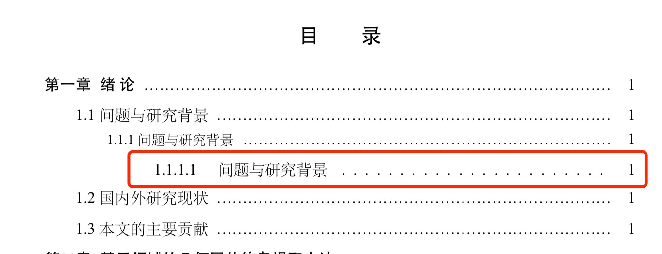 四级标题在目录中显示格式不对，怎么修改 · Issue #226 · BHOSC/BUAAthesis · GitHub