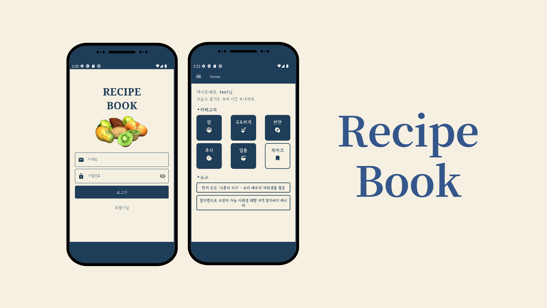 GitHub - jeongminji4490/recipe_book: RECIPE BOOK : Android App :)