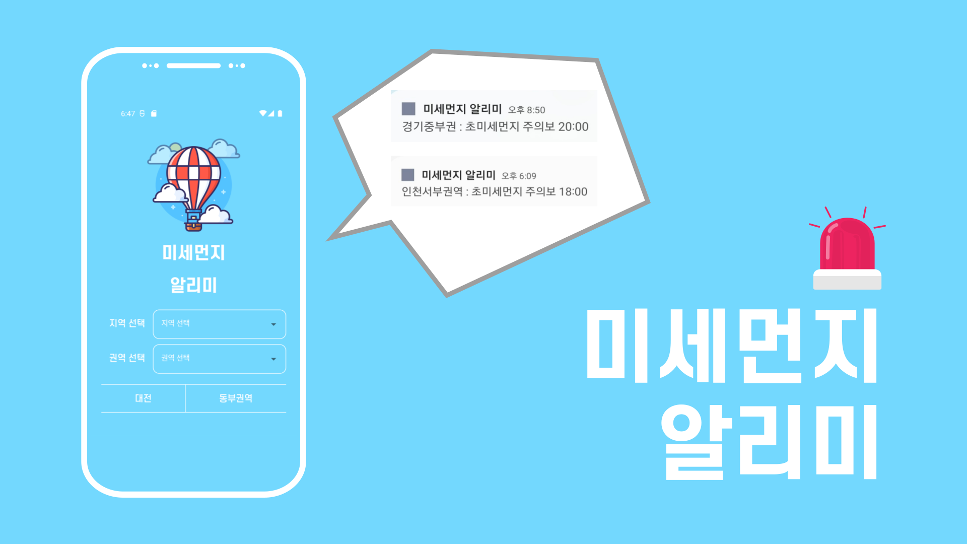 Github Jeongminji4490 Airpollution Air Pollution Android App
