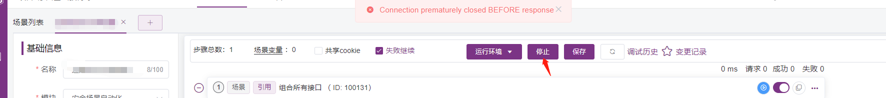 [BUG]接口自动化执行的时候报Connection prematurely close sed BEFORE response · Issue #21268 · metersphere ...