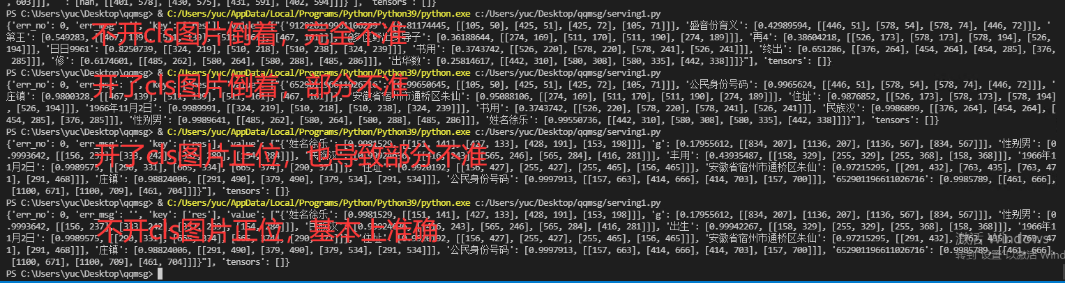 paddle serving使用cls方向分类准确度下降 · Issue #4987 · PaddlePaddle/PaddleOCR · GitHub