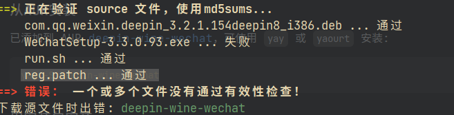 校验出错 · Issue #124 · vufa/deepin-wine-wechat-arch · GitHub