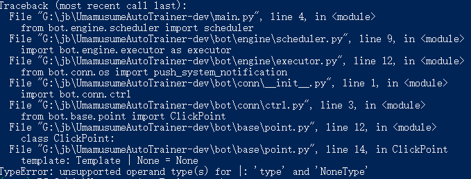 运行出错 · Issue #92 · shiokaze/UmamusumeAutoTrainer · GitHub