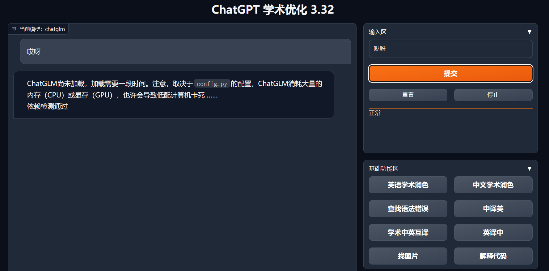 关于尝试用chatglm时遇到的问题 · Issue 664 · Binary Huskygptacademic · Github 6572