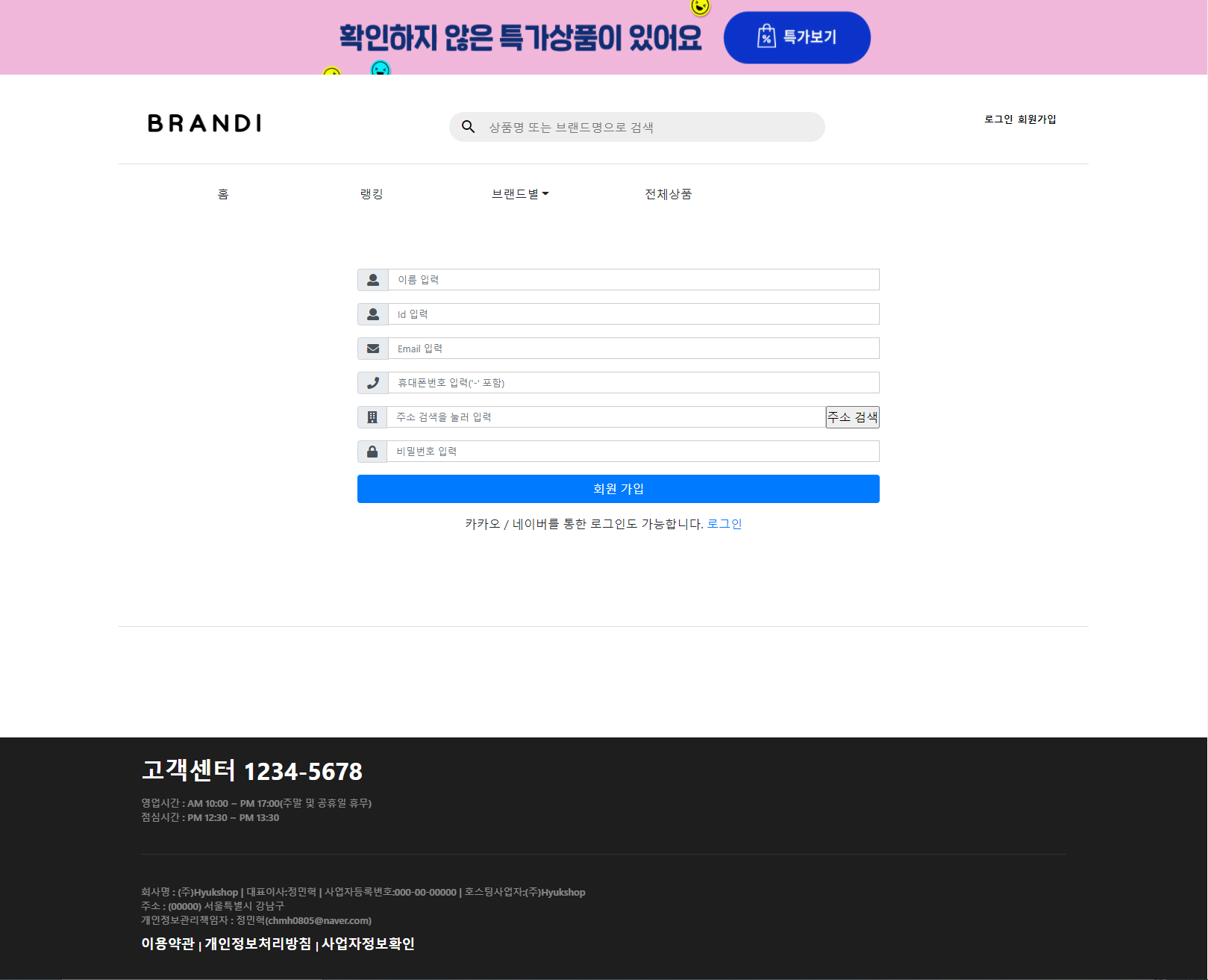 GitHub - chmh0805/jsp-hyukshop: Online Shopping mall Project using Java ...