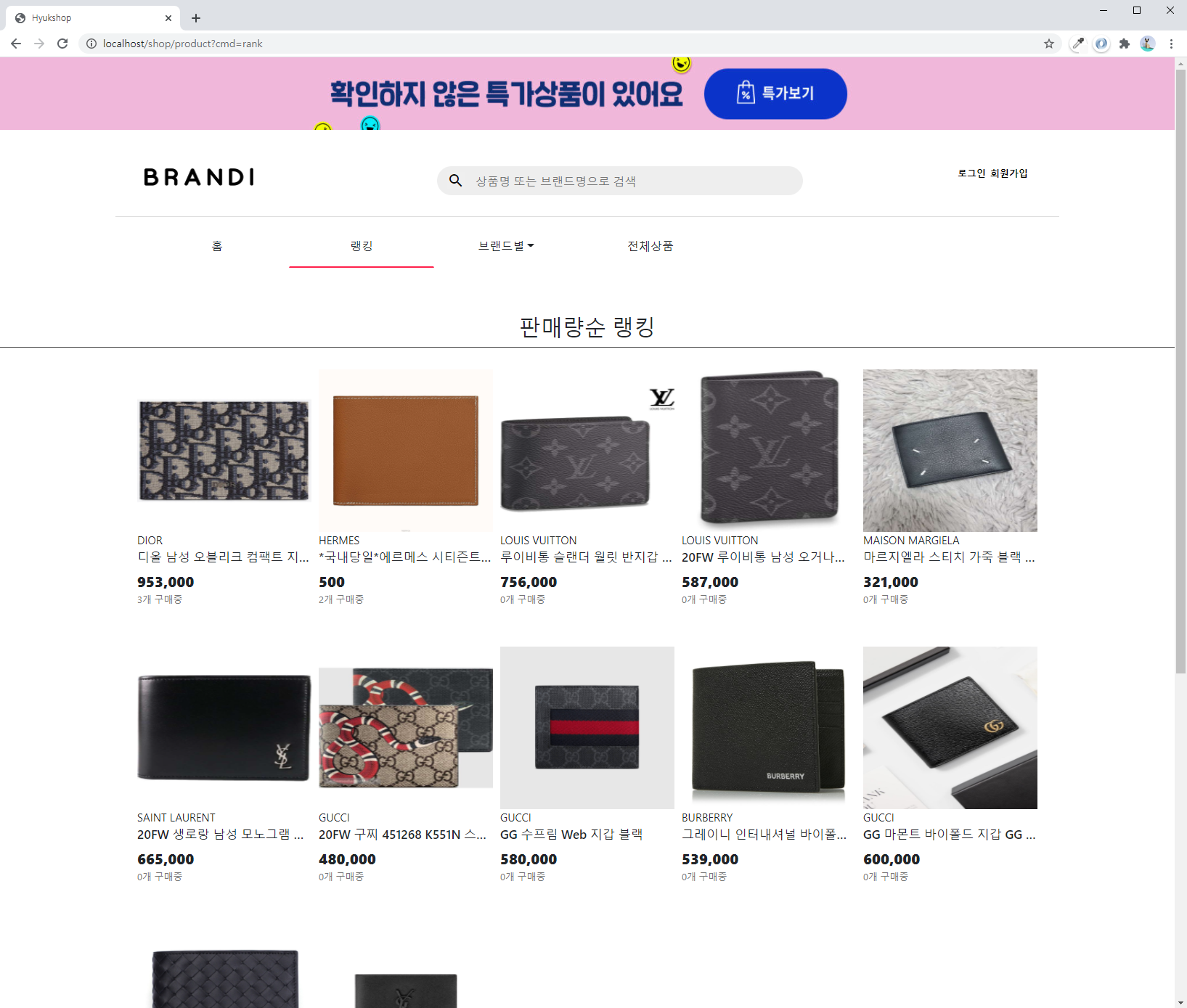 GitHub - chmh0805/jsp-hyukshop: Online Shopping mall Project using Java Servlet