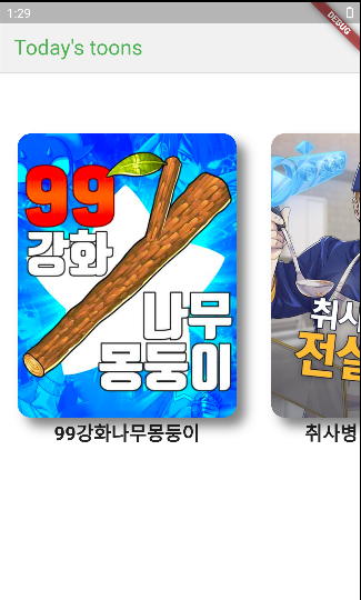 GitHub - chmh0805/flutter-today-webtoon-project