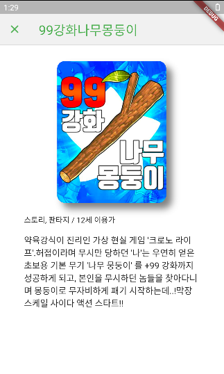 GitHub - chmh0805/flutter-today-webtoon-project