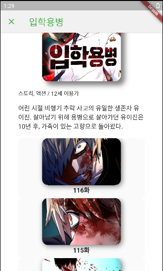 GitHub - chmh0805/flutter-today-webtoon-project