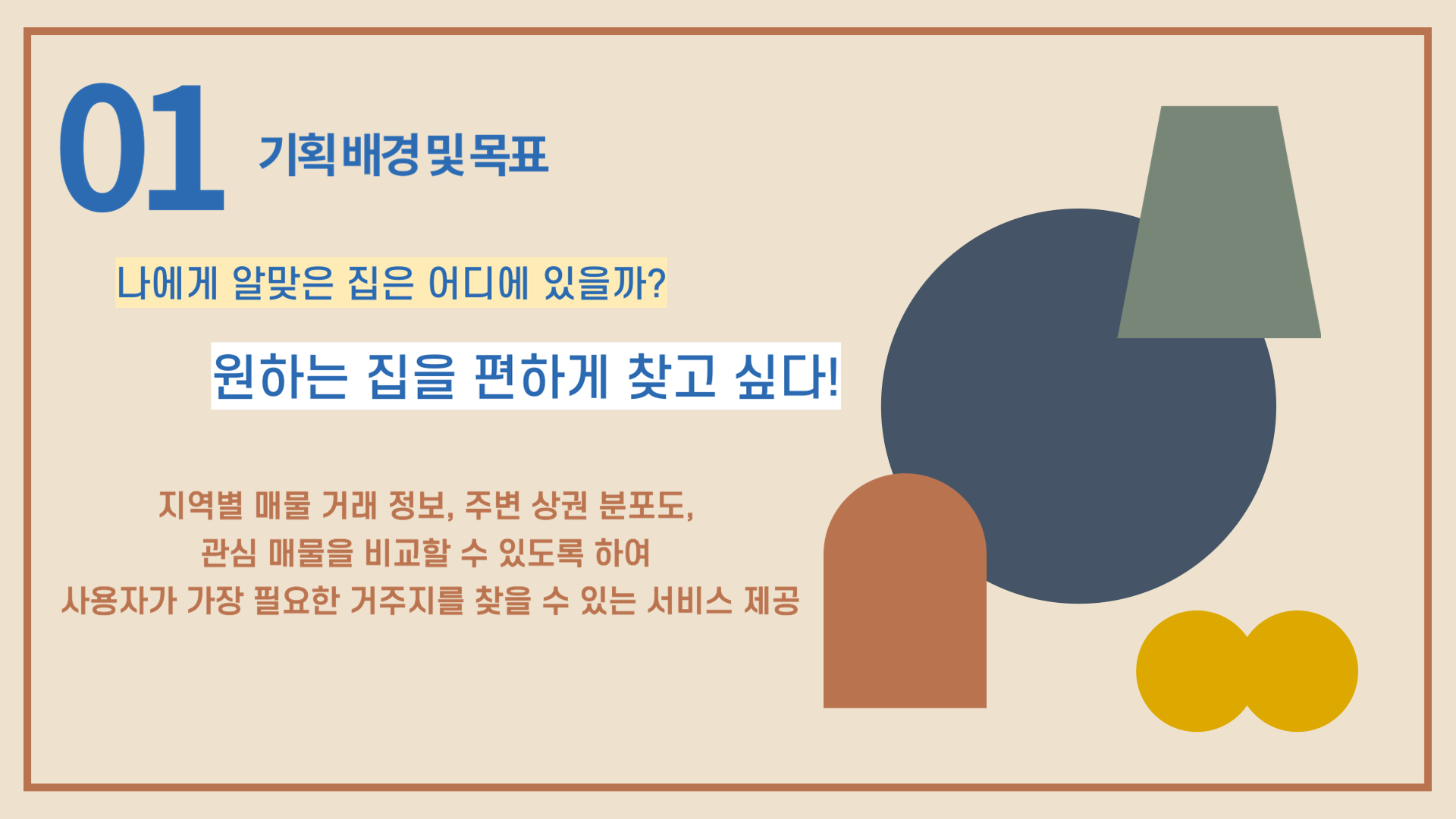 GitHub - sewon1118/MvHouse: 주택 거래 정보 조회 프로젝트🏠