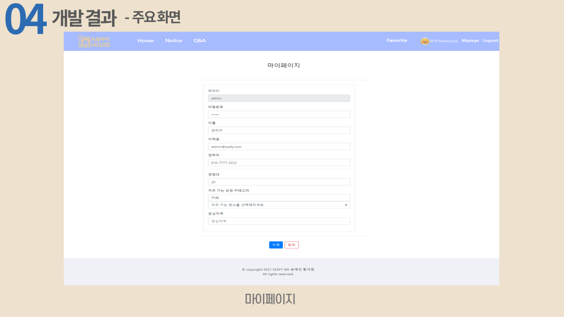 GitHub - yejiin/MvHouse: 🏠 주택 거래 정보 조회 프로젝트