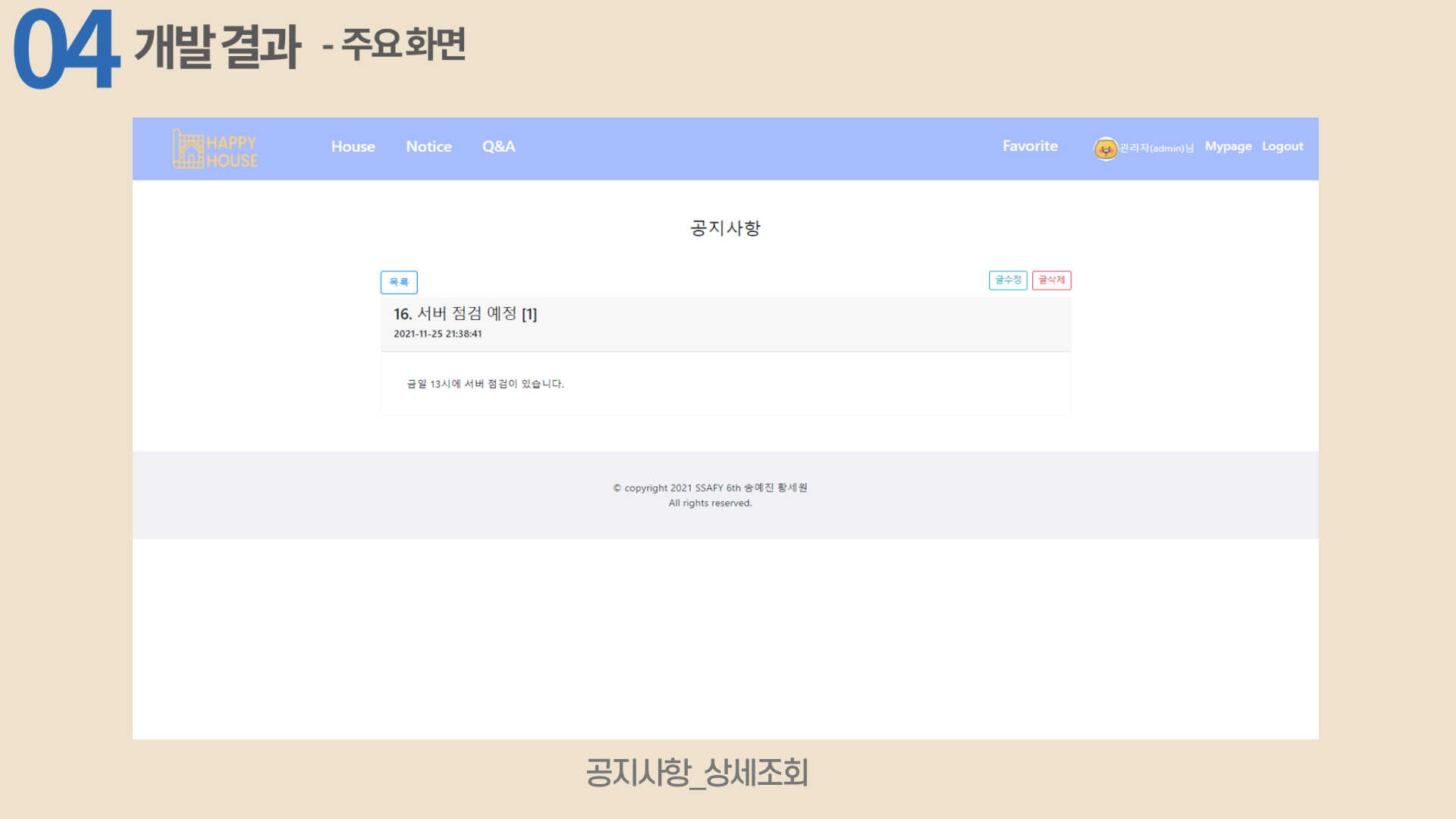 GitHub - yejiin/MvHouse: 🏠 주택 거래 정보 조회 프로젝트