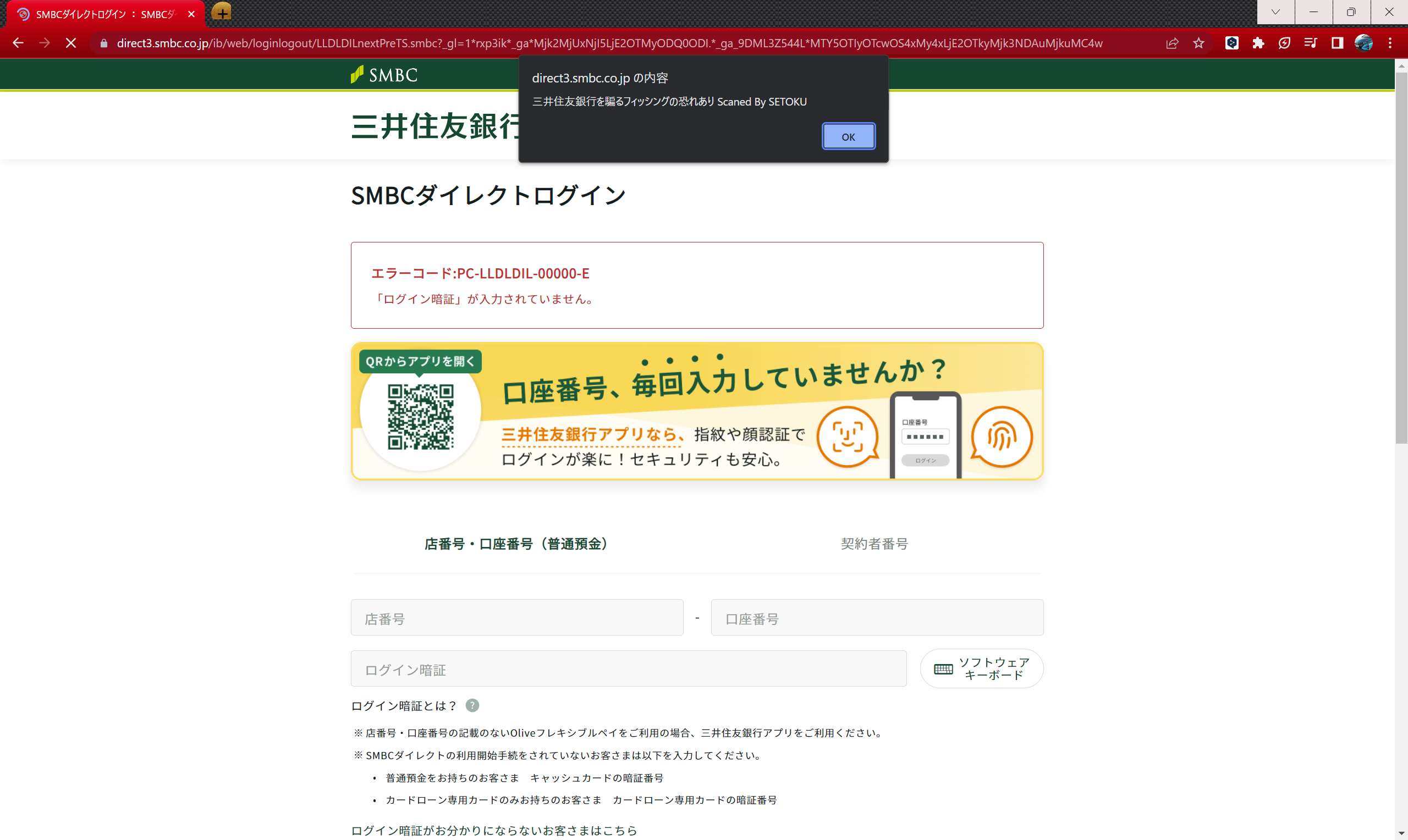 三井住友銀行（direct3.smbc.co.jp）にアクセス時にフィッシング検知機能で誤検知が発生する · Issue #4 ...