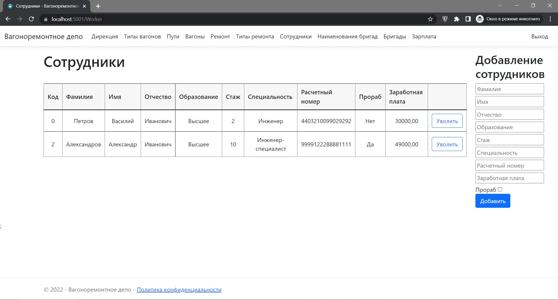GitHub - Thor181/TrainRepairCRUDWebApplication