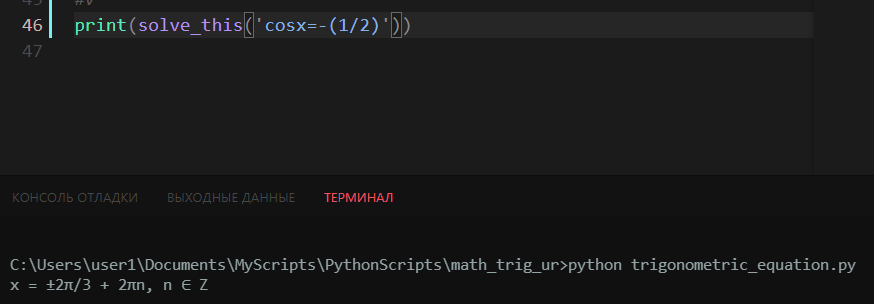 GitHub - rianoneq/simplest_trigonometric_equations: Script, what can ...