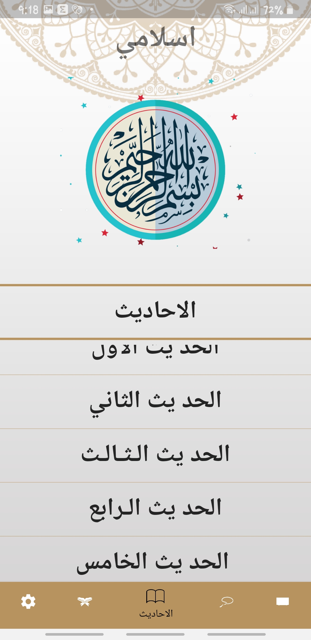 GitHub - amr20012020/quran_app