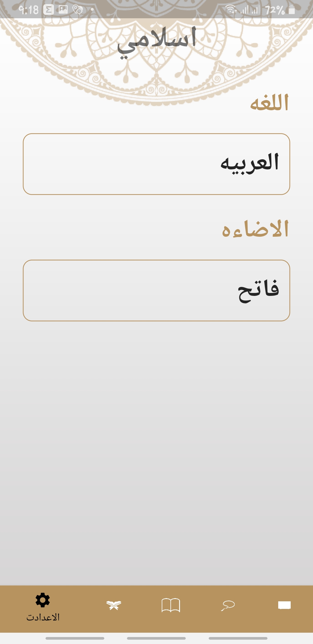 GitHub - amr20012020/quran_app