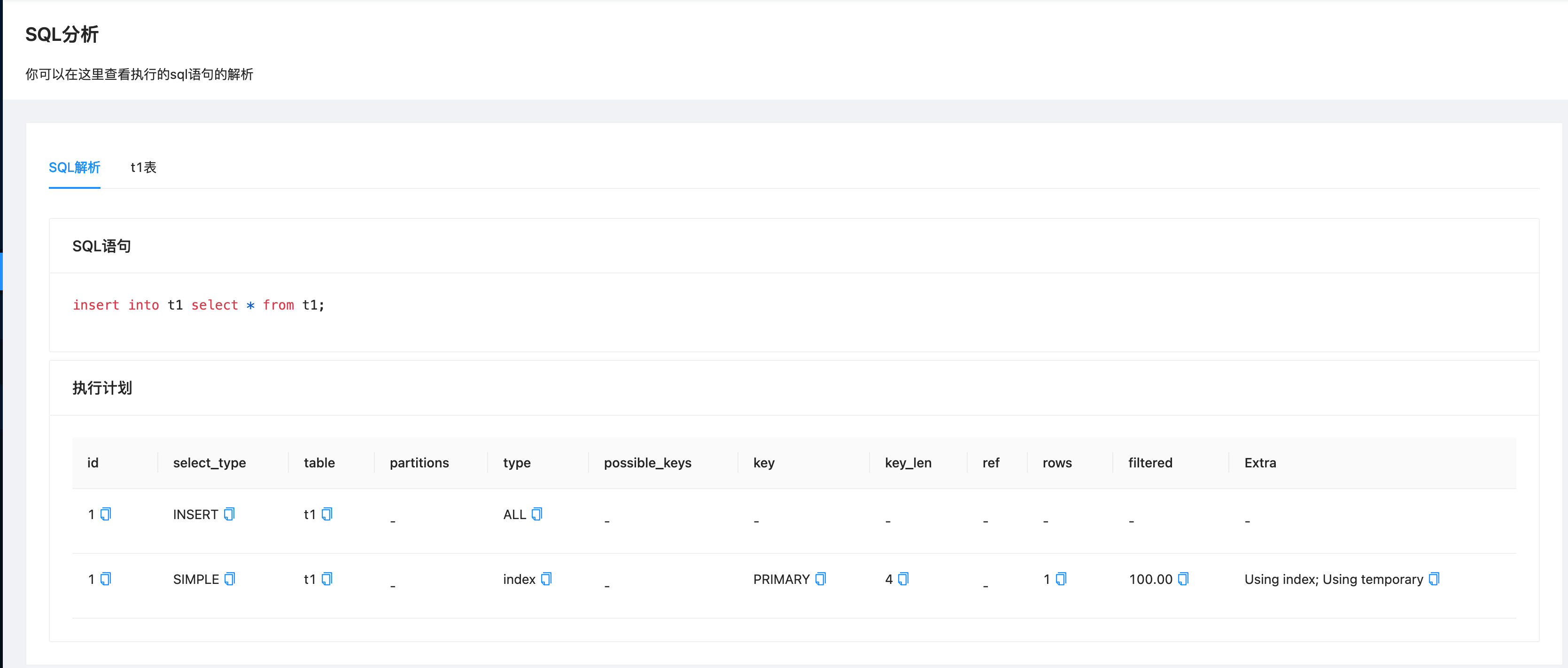 SQL分析特定语句时展示的表信息重复 · Issue #883 · actiontech/sqle · GitHub