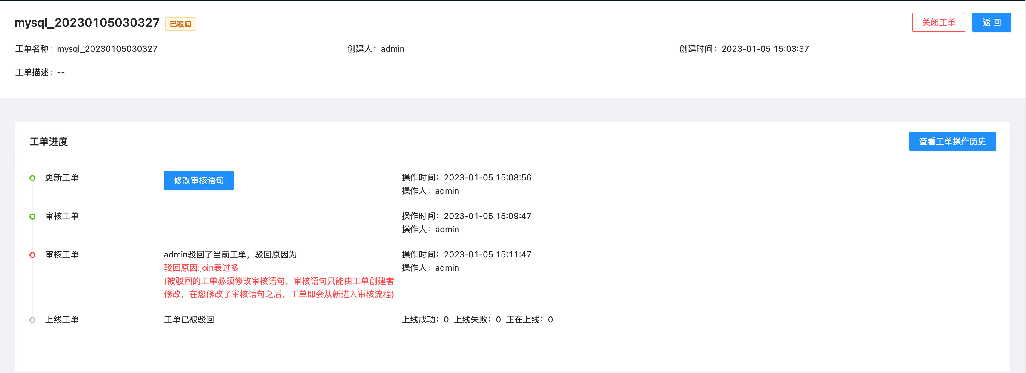 关闭工单时页面报错 · Issue #1241 · actiontech/sqle · GitHub