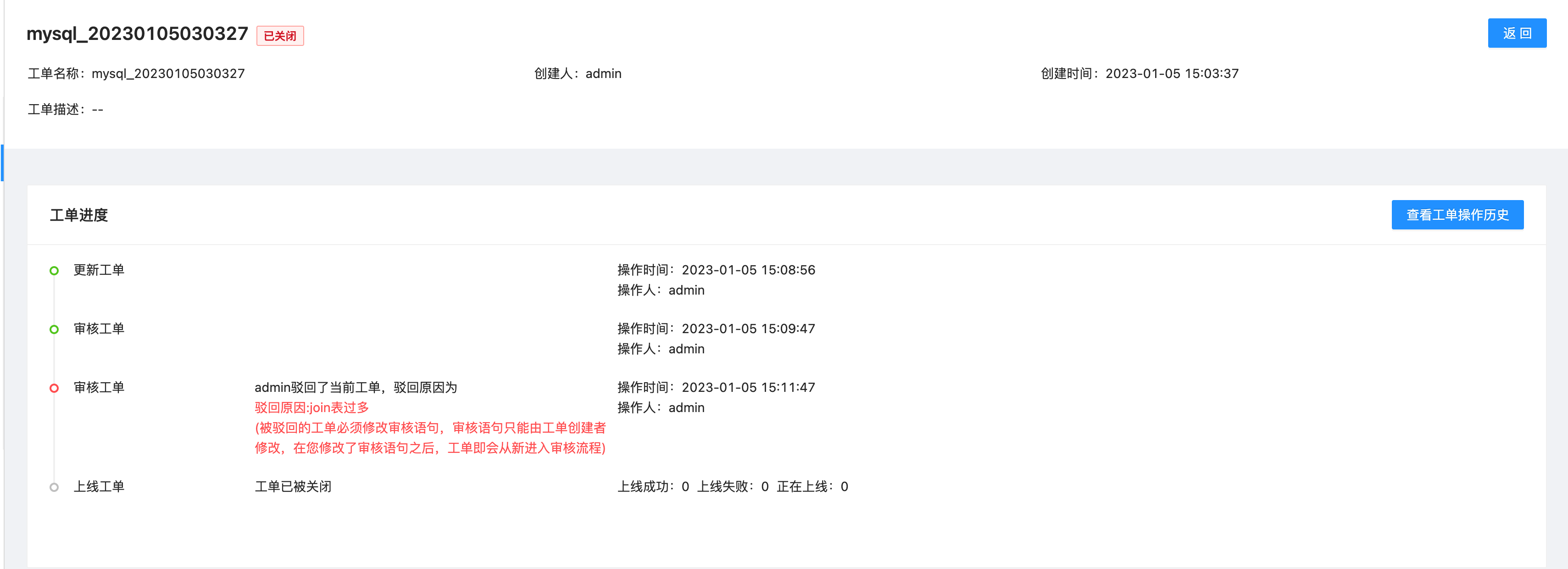 关闭工单时页面报错 · Issue #1241 · actiontech/sqle · GitHub