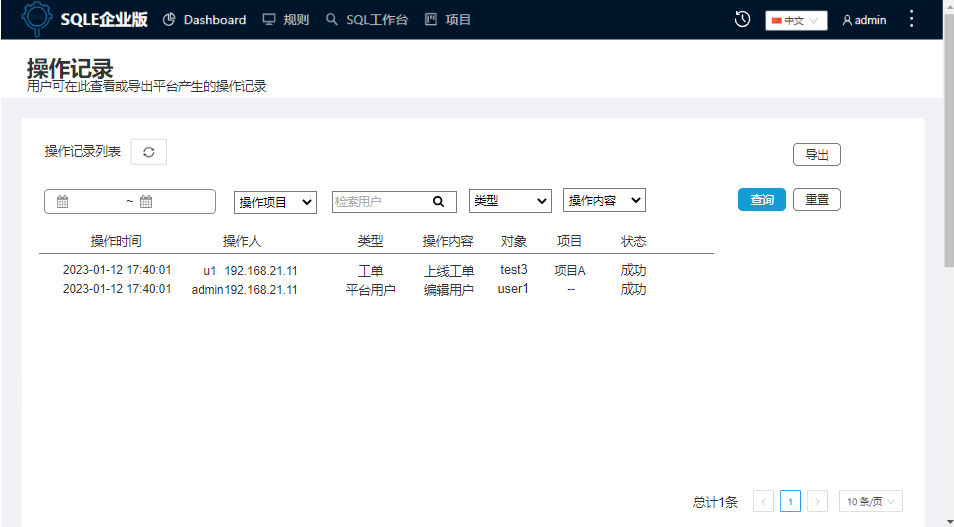 支持查看平台操作记录【企业版】 · Issue #1281 · actiontech/sqle · GitHub