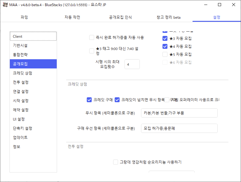 GUI: The displays overlap. · Issue #3065 · MaaAssistantArknights/MaaAssistantArknights · GitHub
