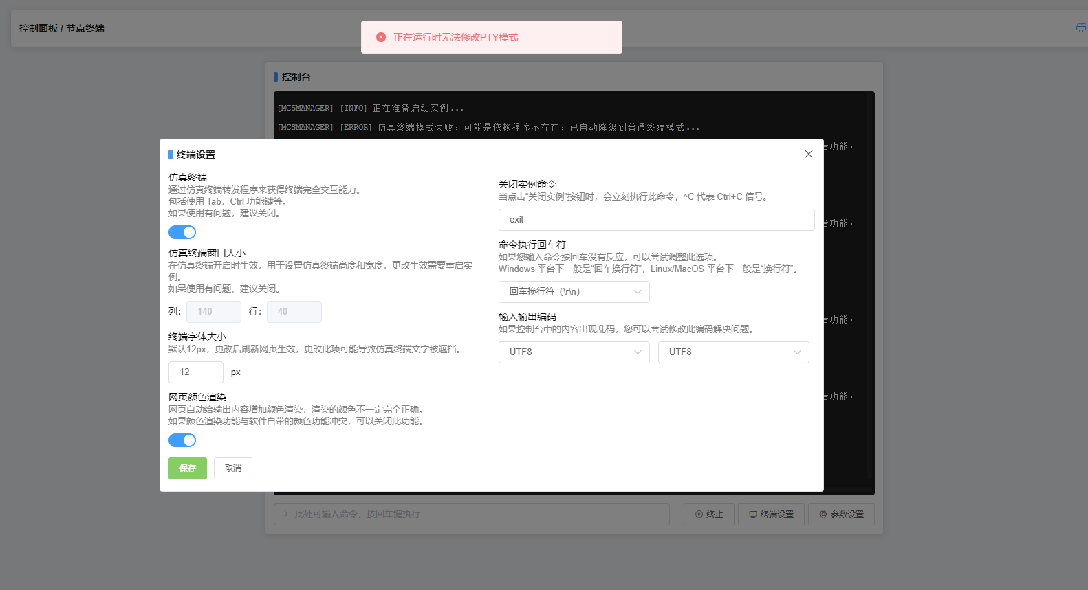 无法修改节点终端设置 | Cannot change terminal settings of node terminal · Issue #870 · MCSManager ...