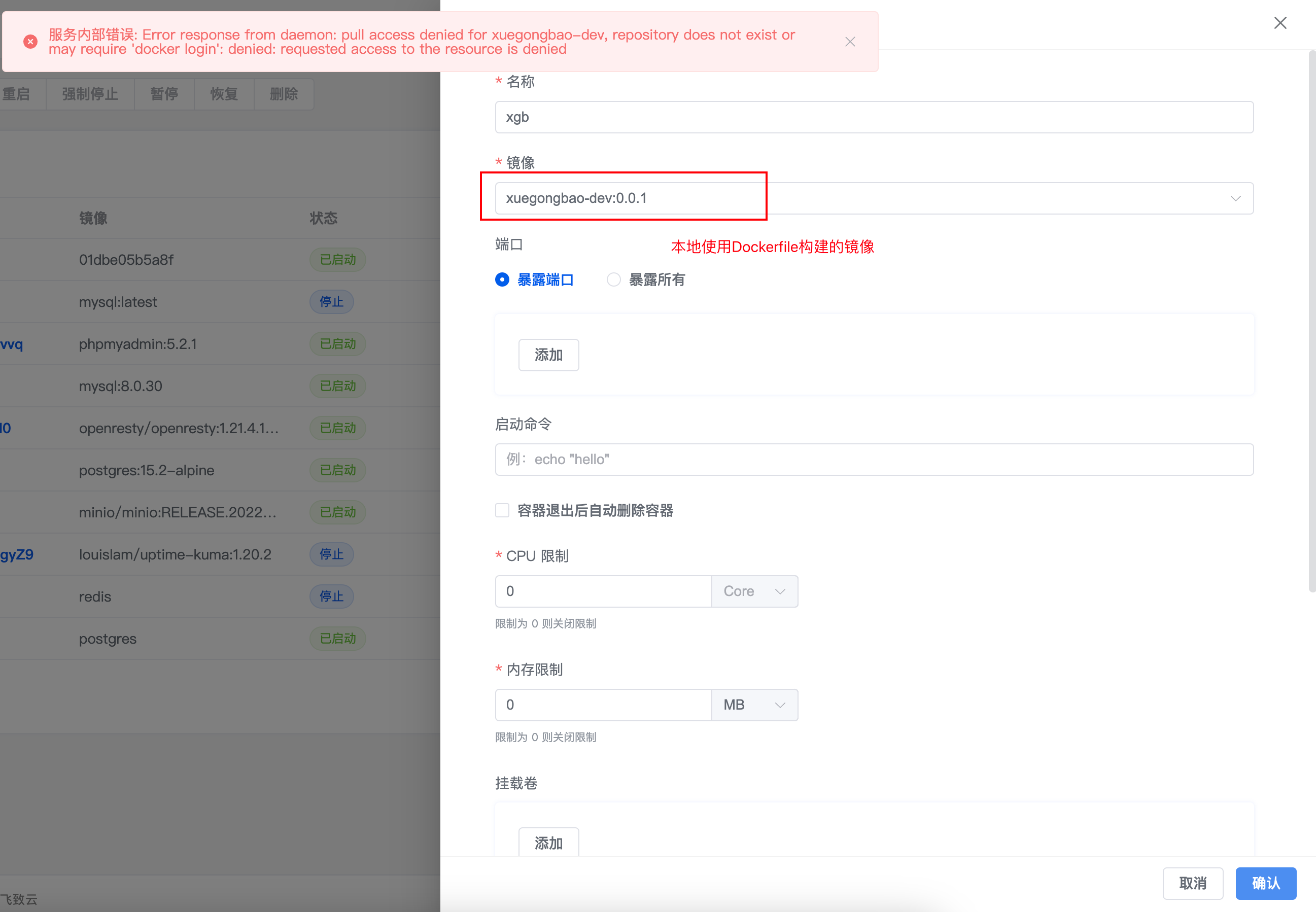 [bug] Docker 无法使用本地镜像构建容器 · Issue 634 · 1panel Dev 1panel · Github