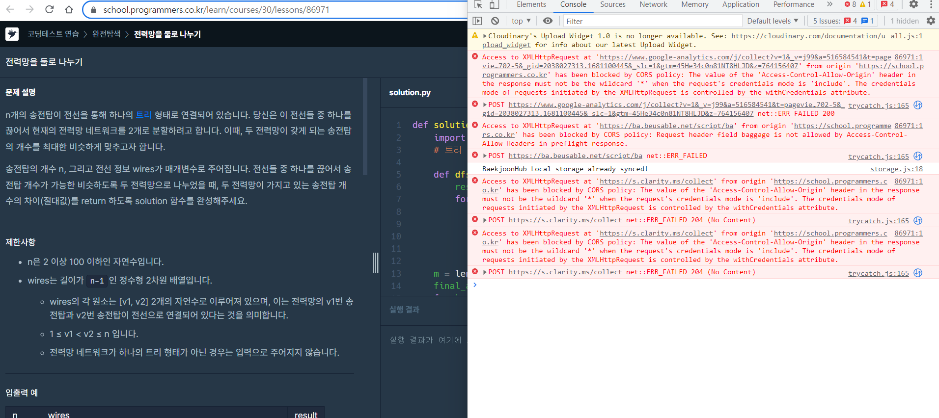 프로그래머스 깃허브 업로드 안됨(CORS) · Issue #185 · BaekjoonHub/BaekjoonHub · GitHub