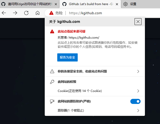 请问用Edge访问你这个网站的时候，提示危险，怎么办。在哪里可以加入白名单那种不 · Issue #4 · kgithub666/kgithub · GitHub