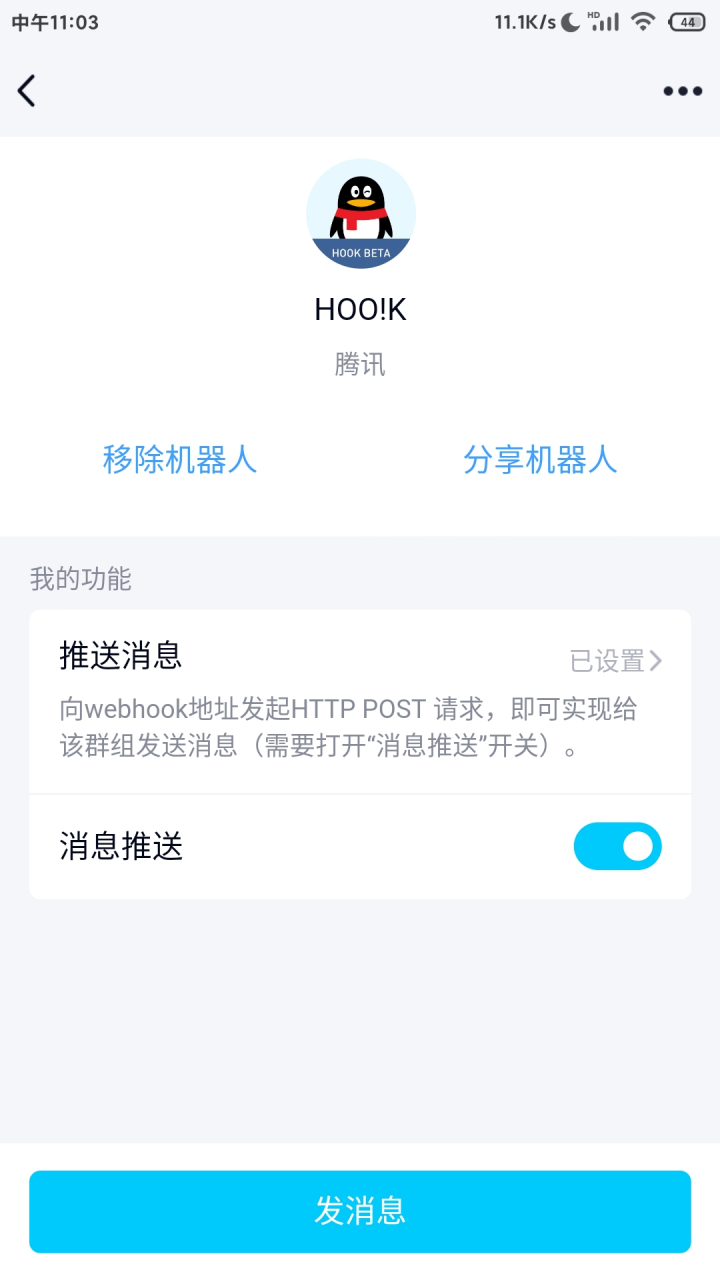 （提需求）支持以官方webhook方式发送消息 · Issue #31 · nonebot/aiocqhttp · GitHub