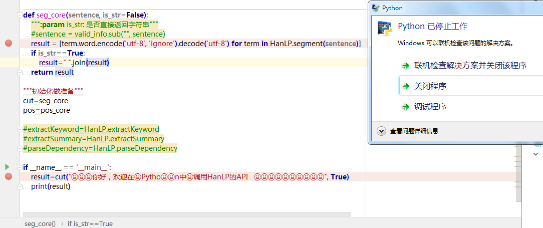 Hanlp分词遇到Unicode表情符号程序就崩溃 · Issue #971 · hankcs/HanLP · GitHub