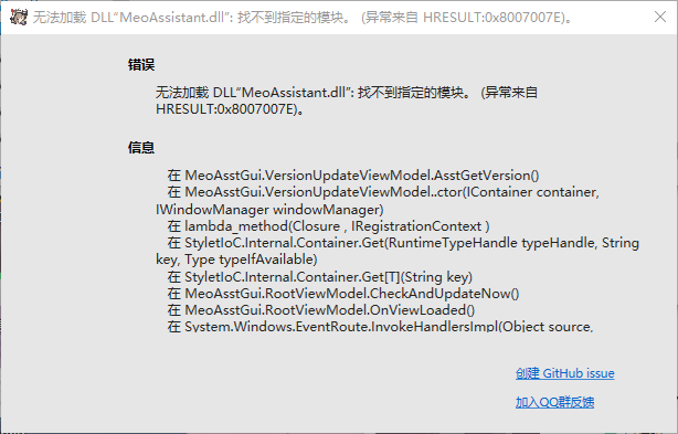 启动报错找不到指定的模块meoassistantdll · Issue 2620 · Maaassistantarknights 