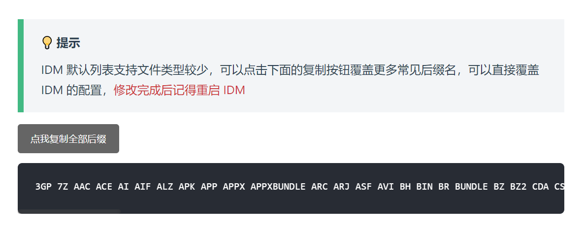 优化IDM下载后缀建议 · Issue #201 · syhyz1990/baiduyun · GitHub