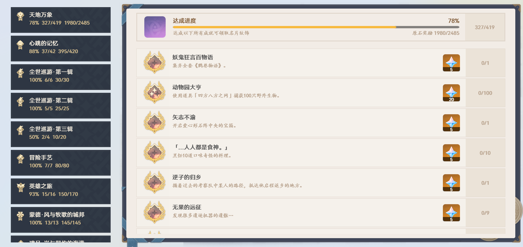 建议“成就”页面的字体与游戏或者软件保持一致 · Issue 238 · Xunkongxunkong · Github 8759