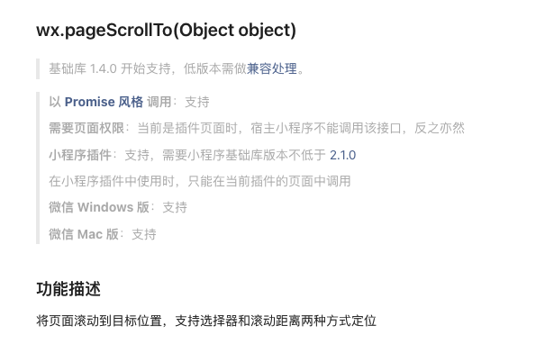 希望支持pageScrollTo 滚动到页面指定位置的api · Issue #281 · redengineer/redmini · GitHub