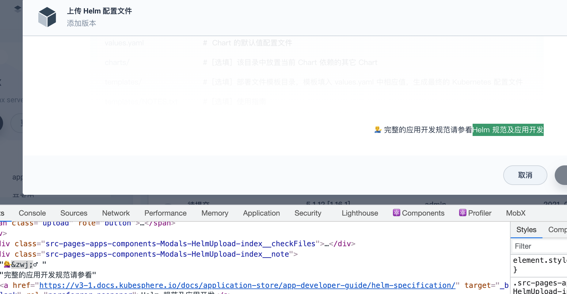 fix: Change the guide link in AppCreate and HelmUpload (!2042) · 合并请求 · kubesphere / console · 极 ...