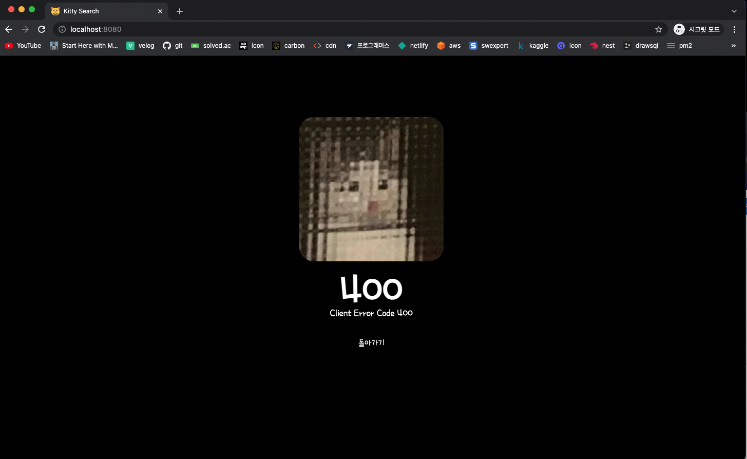 GitHub - hyunjinee/kitty-search: 프로그래머스 Frontend Dev Matching - 고양이 사진 검색 사이트