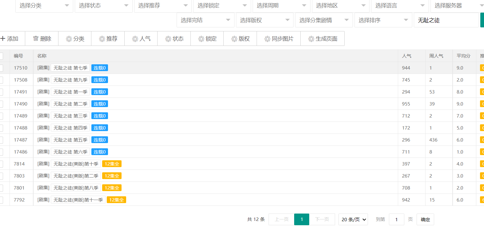 maccms前台搜索问题 · Issue #867 · magicblack/maccms10 · GitHub